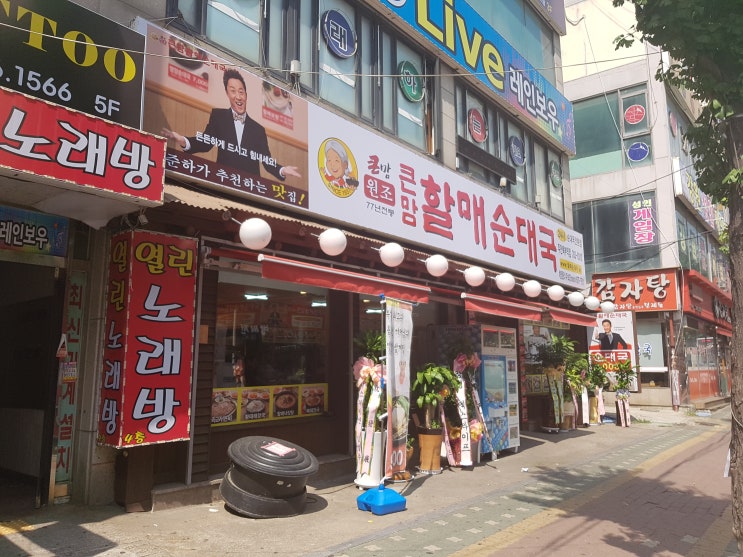 주안 북부역 맛집 큰맘 할매 순대국 가격 위치 상세안내 네이버 블로그
