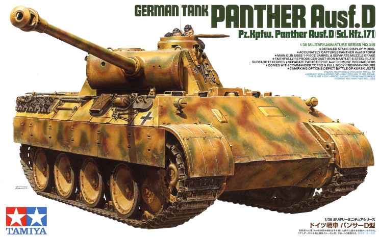 Tamiya 1/35 Panther D Box Art : 네이버 블로그