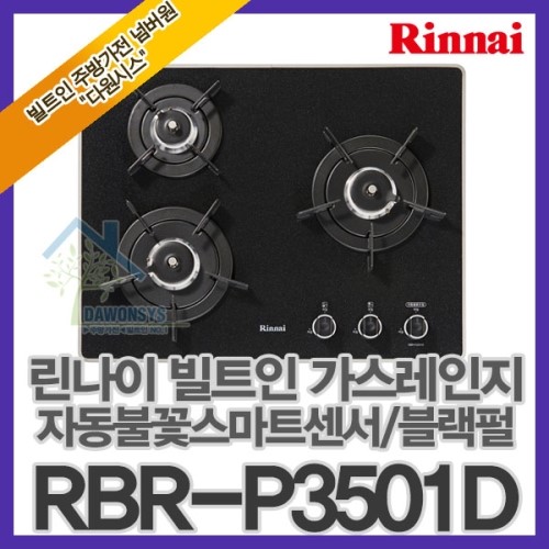 린나이 3구 가스렌지 빌트인 가스쿡탑 Rbr P3501d가스레인지린나이쿡탑 네이버 블로그