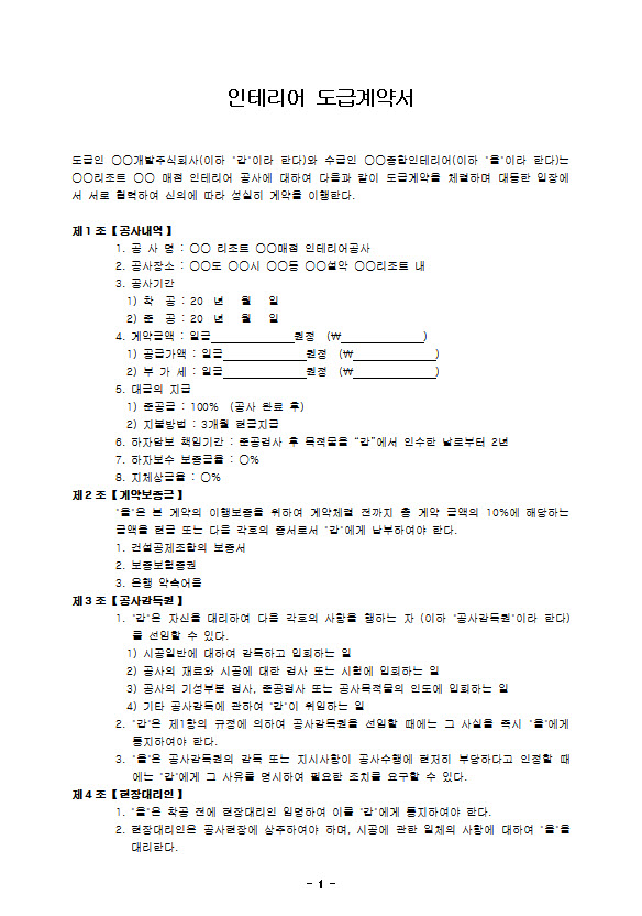 인테리어공사 도급계약서 표준 샘플 네이버 블로그
