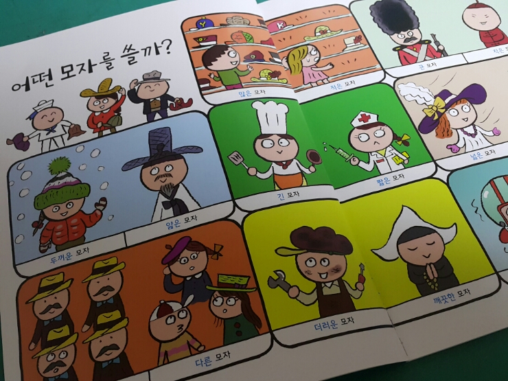 신기한 낱말 그림책형용사편 반대어유의어등 짝이 되는 말을 묶어 즐겁게 형용사를 배워요 네이버 블로그