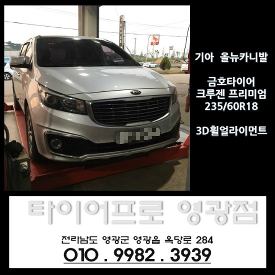 올뉴카니발 타이어 승차감 좋은 크루젠 프리미엄 교체 후기 네이버 블로그