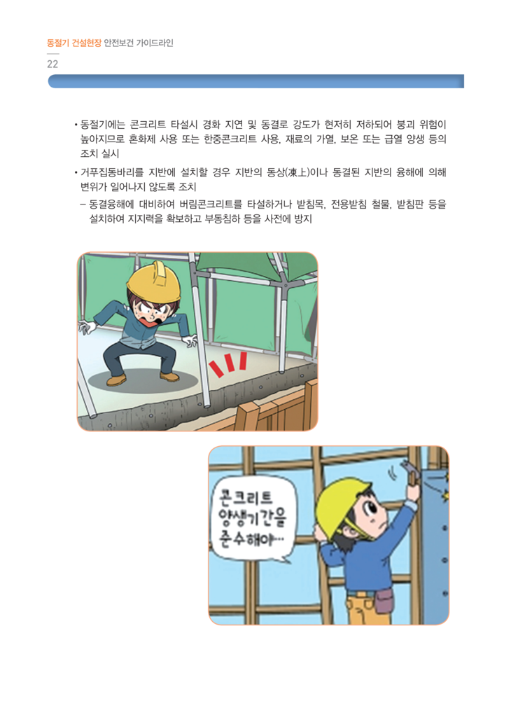 2016년 동절기 건설현장 안전보건 교육자료 네이버 블로그