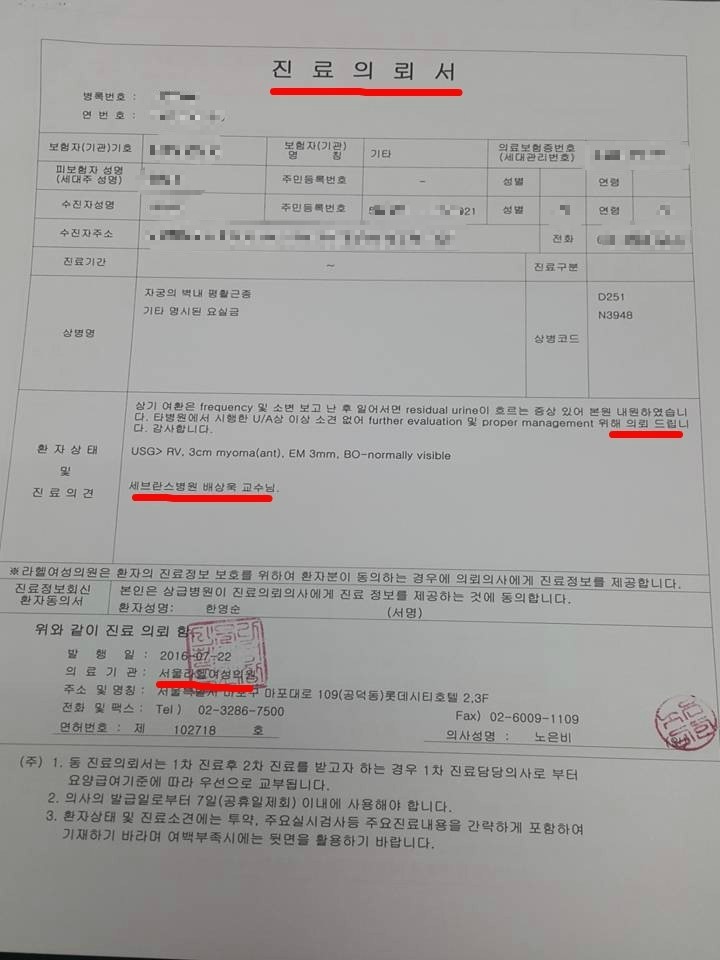 3차대학 병원 진료시 꼭 1차 2차 병원 진료 의뢰서 받아 가세요 네이버 블로그