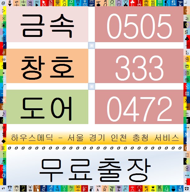 서초동유리샷시 방배유리샷시 ★서초구빠른공사설치출장수리제작교체업체★서초동강화도어 방배강화도어 방화문 렉산 차양 핸드