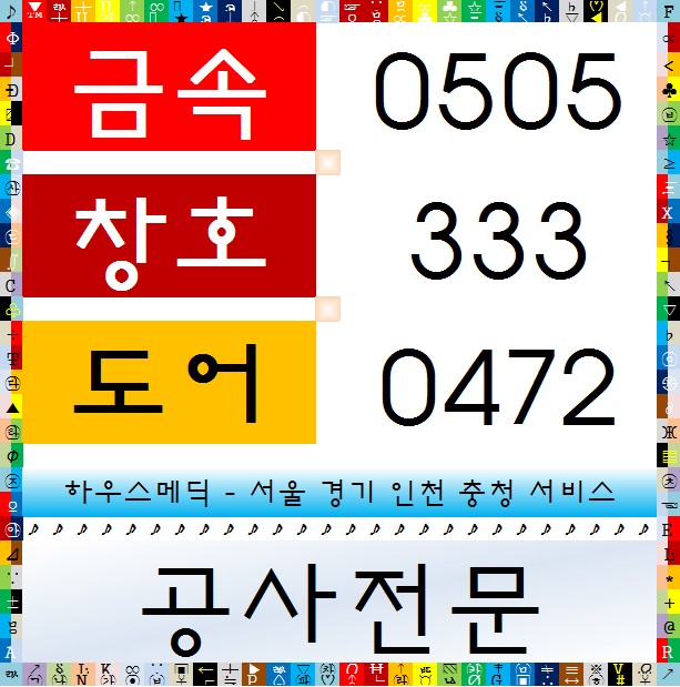 상록구유리샷시 부곡동유리샷시 ★안산시빠른공사설치출장수리제작교체업체★상록구강화도어 부곡동강화도어 방화문 렉산 차양
