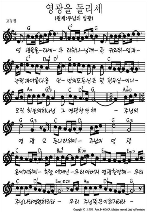 [G코드 콘티, 찬양] 영광의 주님 찬양하세, 주님의 영광 나타나셨네, 영광을 돌리세(주님의 영광) : 네이버 블로그