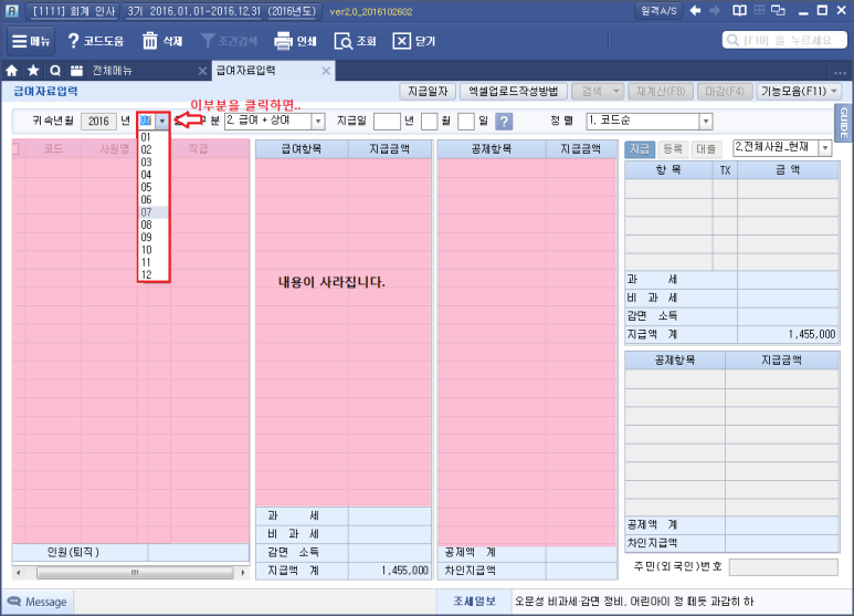 더존 스마트에이 급여항목을 추가하는 방법 네이버 블로그