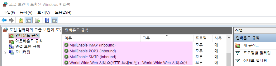 윈도우 10, 윈도우 2016 서버 : mailEnable (SMTP 메일 서버) : 네이버 블로그