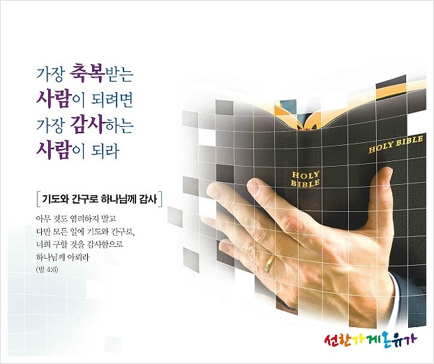 교회달력 2017년 감사달력 _ 빌립보서4장6절 (빌4:6) : 네이버 블로그