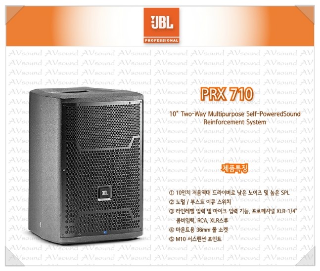 JBL / PRX710 / 10인치 / 2웨이 / 파워드 라우드 스피커 시스템 / 개당 가격 / 출력 1500W : 네이버 블로그