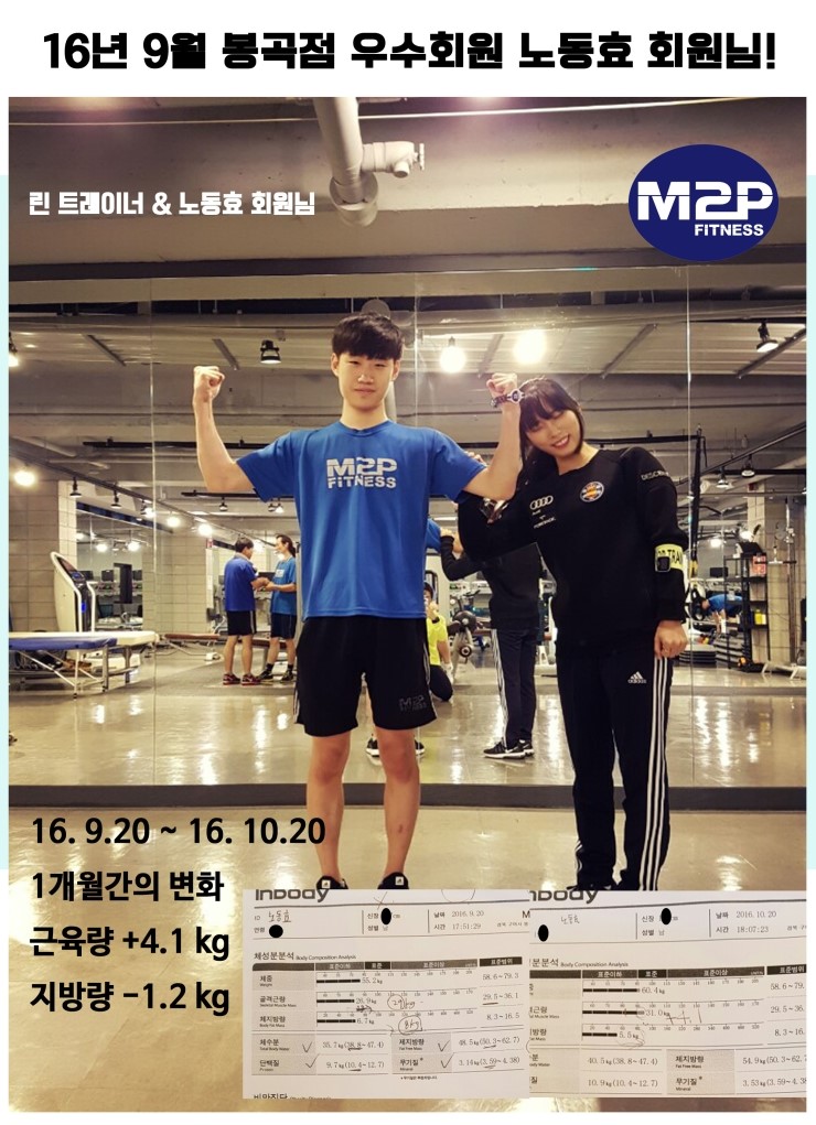 구미 M2p휘트니스 봉곡점 9월 우수회원 노동효 회원님 축하드려요 구미 봉곡동 헬스 헬스장 M2p Fitness
