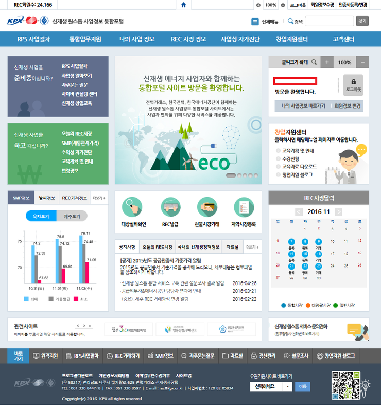 전력거래소 태양광 발전 Rec 쌍방향 거래 시스템인 신재생 원스톱 사업정보 통합포털 회원 가입 및 살펴보기 네이버 블로그