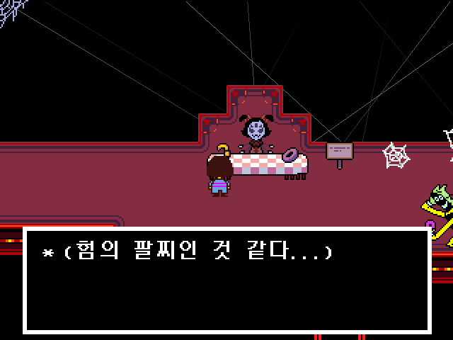 #언더테일(Undertale)공략 - 제 28화 ♥ 거미과자 제과점- : 네이버 블로그