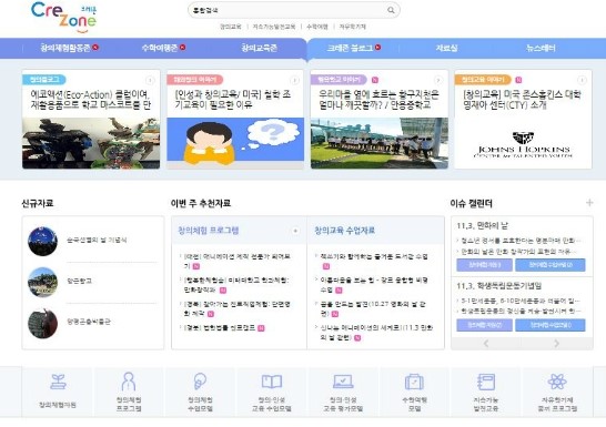 [크레존]자유학기제, 창의인성교육 자료 여기 다 있어요 : 네이버 블로그