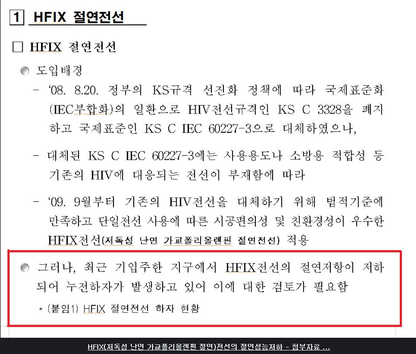 HFIX 전선의 문제점 : 네이버 블로그