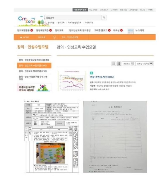 [크레존]자유학기제, 창의인성교육 자료 여기 다 있어요 : 네이버 블로그