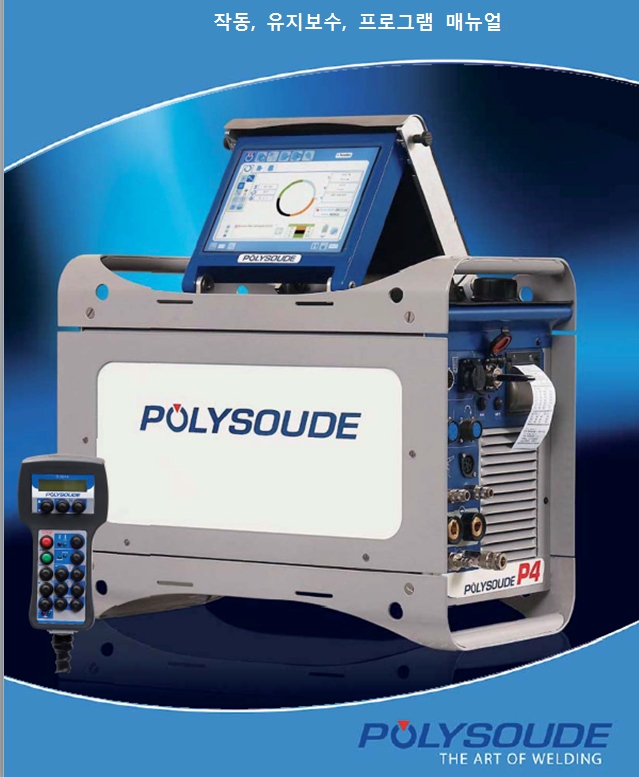 polysoude 자동용접기 (P4) 사용 설명서,(POLYSOUDE,CAJON 임대,D100,M200,164-2,P4, 임대) : 네이버 블로그