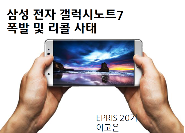 삼성 갤럭시 노트 7 폭발 ,리콜 및 생산 중단 사태 : 네이버 블로그