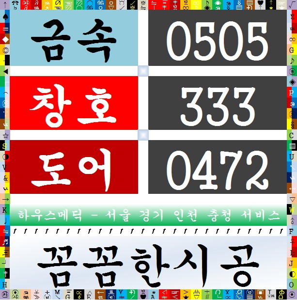 신읍동유리샷시 포천동유리샷시 ★포천시빠른공사설치출장수리제작교체업체★신읍동강화도어 포천동강화도어 방화문 렉산 차양