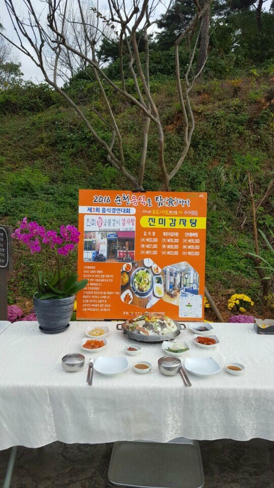 순천 여행 드라마 세트장 순천 맛집 쿡방 음식 전시관 진미감자탕 다녀왔어요 센텀럽조 일상 네이버 블로그
