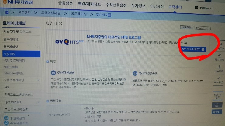 nh투자증권 QV HTS 다운로드및 설치방법 안내합니다 머그MUG에서 바뀌었죠 : 네이버 블로그