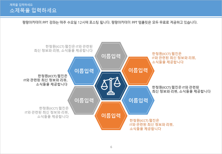 Ppt 강좌 55 심플한 육각형 템플릿 무료피피티템플릿 Ppt템플릿다운 네이버 블로그