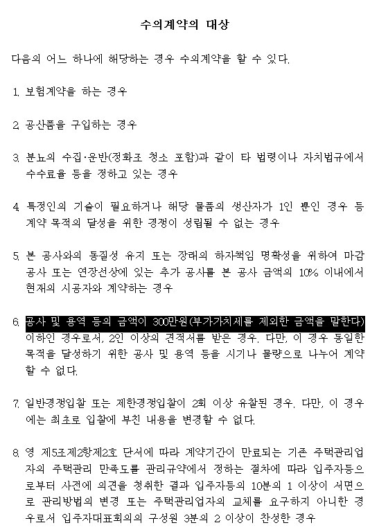 주택관리업자 및 사업자 선정지침국토교통부 고시 제2016 636호 수의계약대상 네이버 블로그
