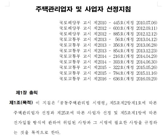주택관리업자 및 사업자 선정지침국토교통부 고시 제2016 636호 수의계약대상 네이버 블로그