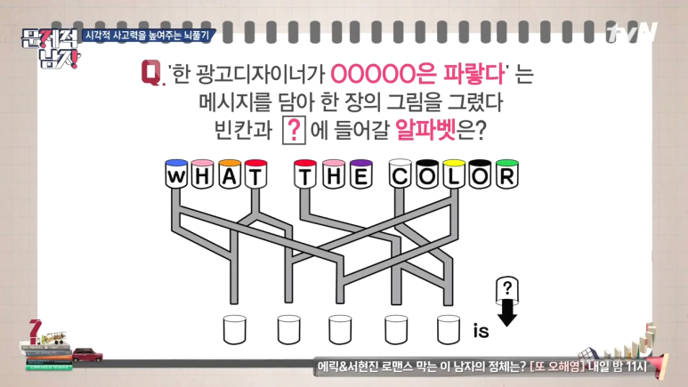 문제적남자 뇌섹남 사고력 문제 모음 네이버 블로그