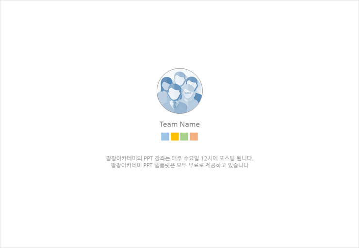 Ppt 강좌 56 심플 말풍선 템플릿 무료피피티템플릿ppt템플릿다운 네이버 블로그