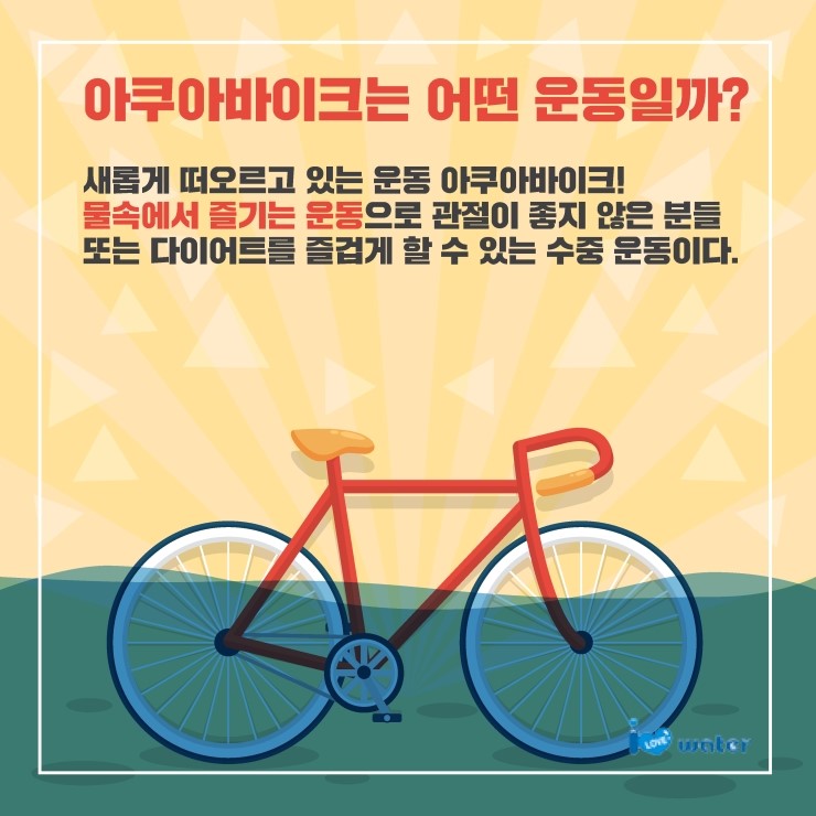 아쿠아바이크 다이어트 효과도 보고 재미도 보고 네이버 블로그