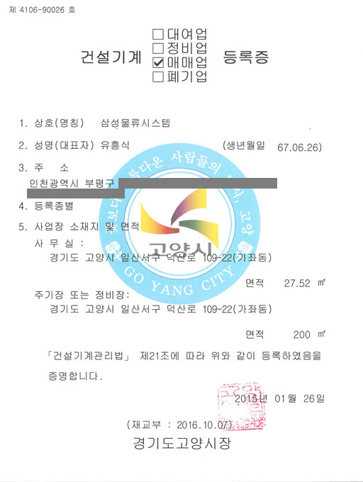 건설기계 대여업정비업매매업 등록증 수성운반기계 수성 네이버 블로그