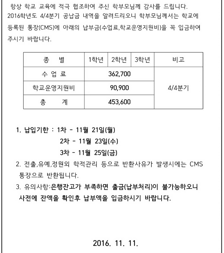 고등학교 등록금 고등학교 교육비 고등학교 수업료 네이버 블로그