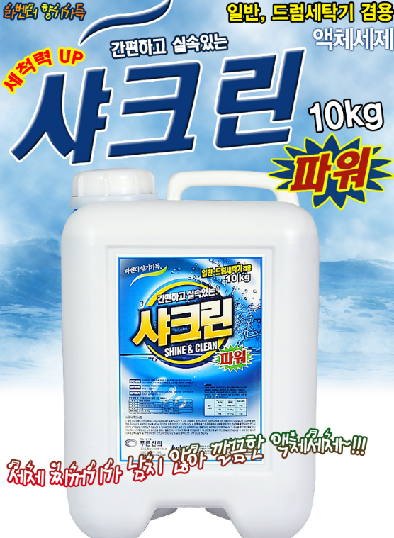 비품넷 샤크린 세제 일반and드럼겸용 무료배송 네이버 블로그