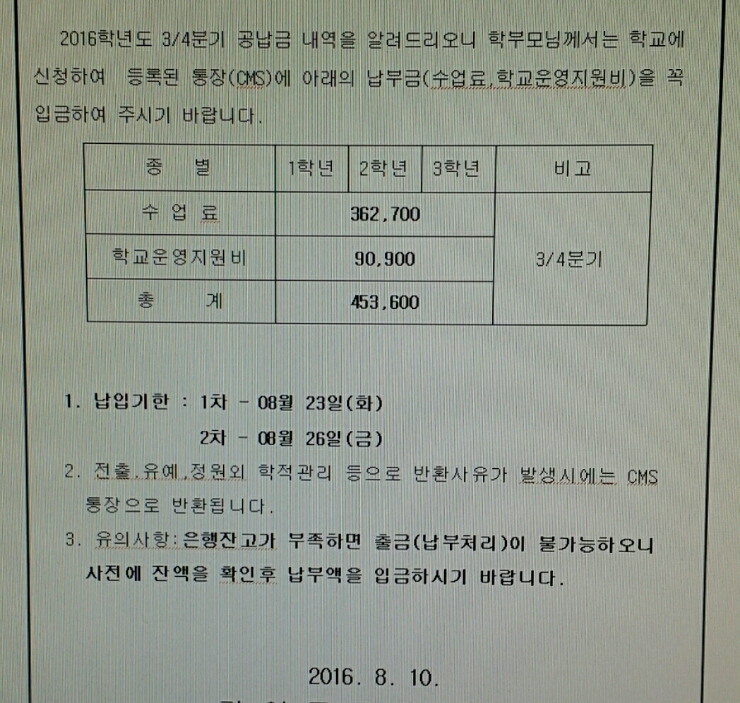 고등학교 등록금 고등학교 교육비 고등학교 수업료 네이버 블로그