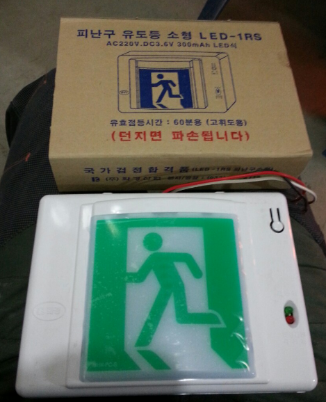 유도등 유도표지의 종류 설치기준 피난구유도등 복도통로유도등계단통로유도등 통로유도표지 객석유도등 네이버 블로그