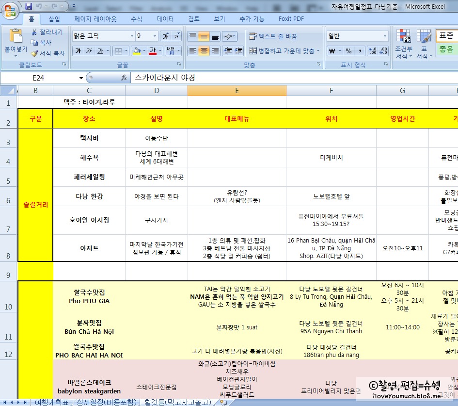 여행일정표 양식 엑셀다운가능 첨부파일다낭기준 네이버 블로그