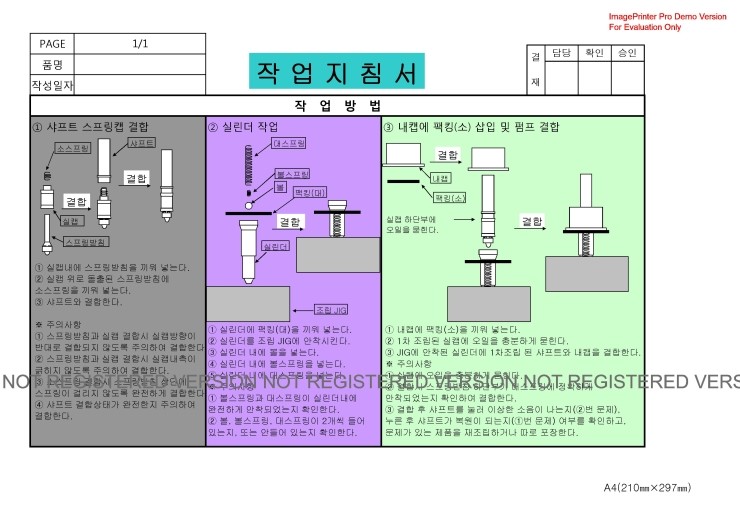 Sq인증 5스타 완제품assy 조립제품 작업표준서저속분쇄기 고속분쇄기 사출성형 작업표준서 사출성형 조건관리 표준