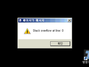 stack overflow at line: 0 에러메시지 해결방법 : 네이버 블로그
