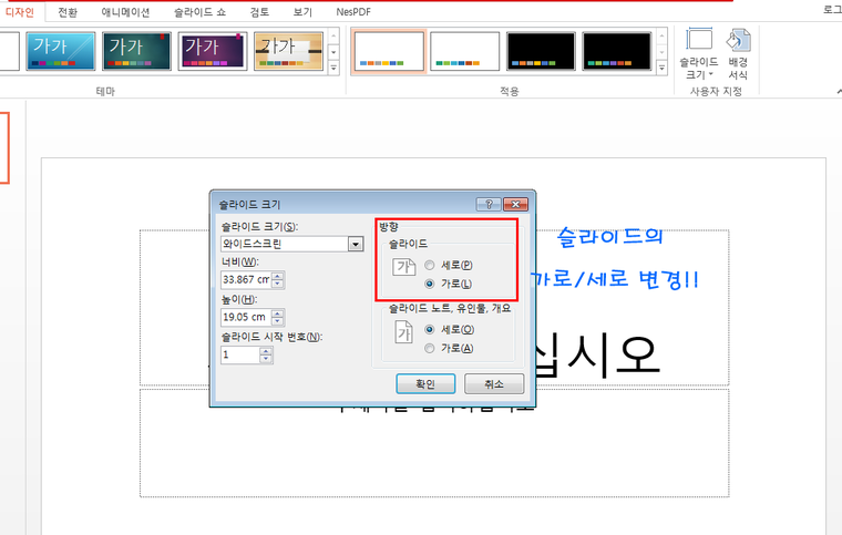 ppt 사이즈 변경 방법 , 가로/세로 전환 및 용지 크기 설정 방법 정리! : 네이버 블로그