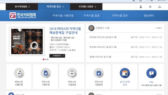 바리스타실기 2급접수 : 네이버 블로그