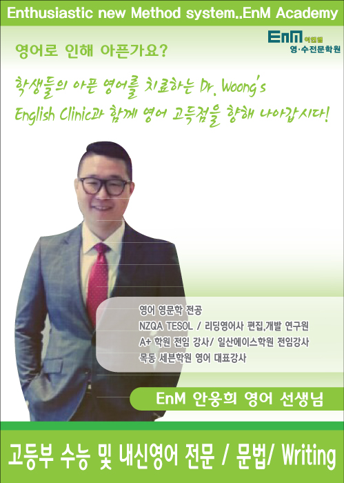 동명여고 2학년 수특 라이트 22강 23강 24강 이엔엠 웅박사 은평구 영어학원 동명여고 영어학원 상암동 영어학원