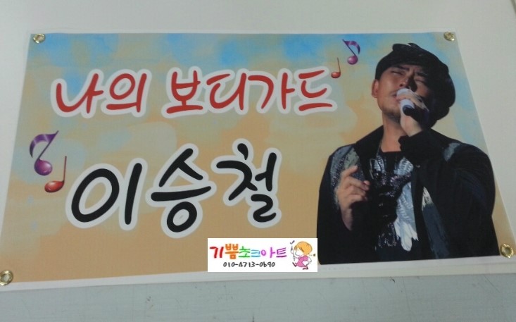 이승철이승철30주년현수막가수현수막이벤트현수막이승철현수막콘서트현수막 네이버 블로그