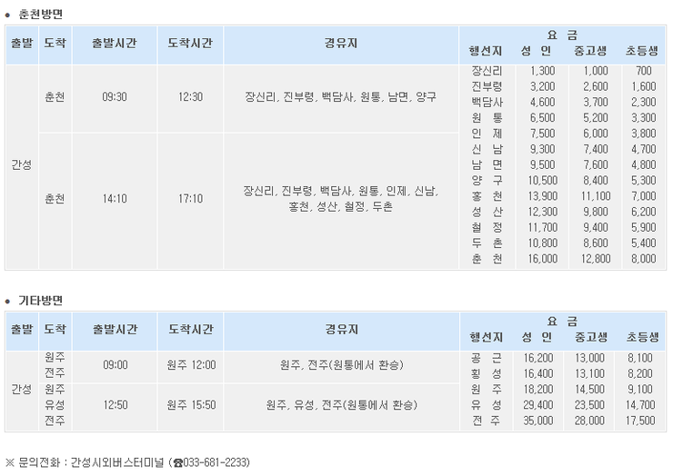 간성시외버스터미널 시간표강원도고성시외버스터미널 네이버 블로그