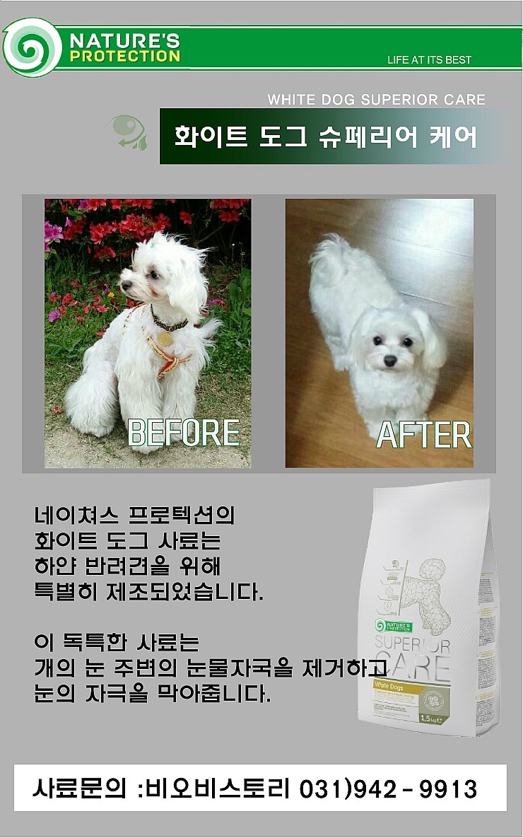 Np화이트도그화이트도그사료눈물사료하얀강아지사료화이트도그슈페리어케어np화이트도그사료강아지케어택배가능네이쳐스프로텍션