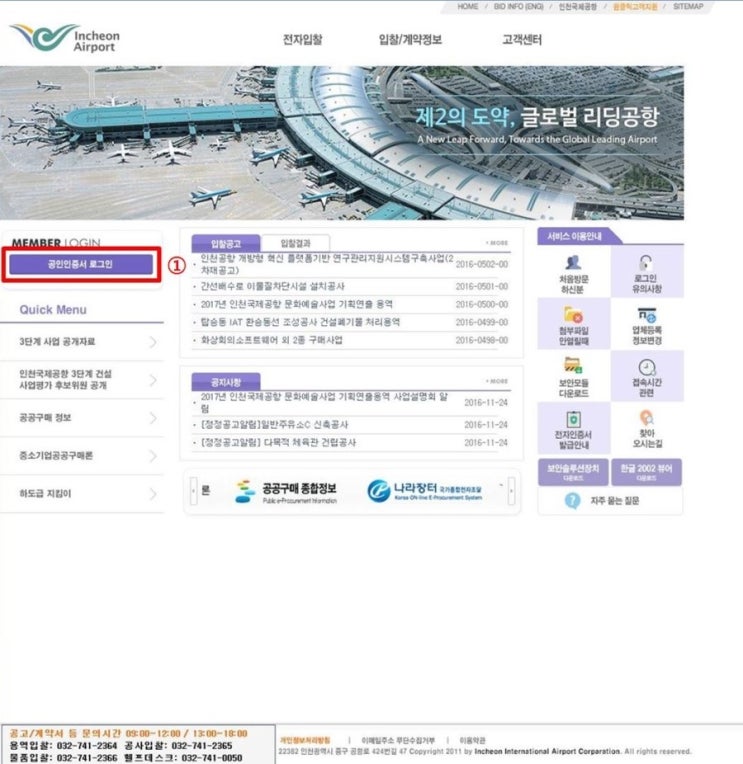 인천국제공항공사 전자조달 사이트 메뉴얼 (공동도급/입찰) : 네이버 블로그