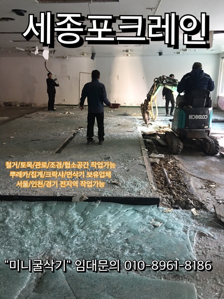 안양 비산동 실내철거미니포크레인철거토목관로조경협소공간 작업 네이버 블로그