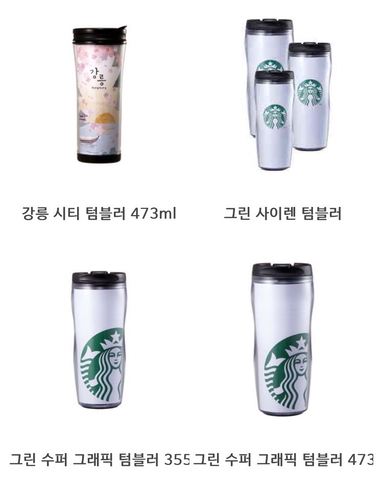 스타벅스 텀블러 종류 총정리 네이버 블로그