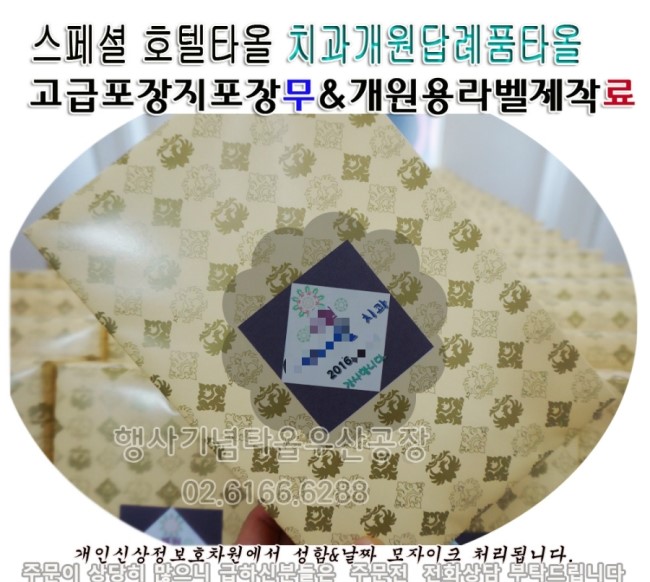 치과병원개원축하답례품 호텔타올호텔수건개업인사말문구병원창립기념선물세트 네이버 블로그